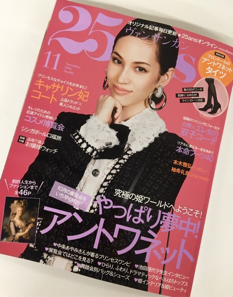 アントワネット的王妃ビューティー25ans11月号 | メソセラピー、ボトックスならあおいクリニック銀座