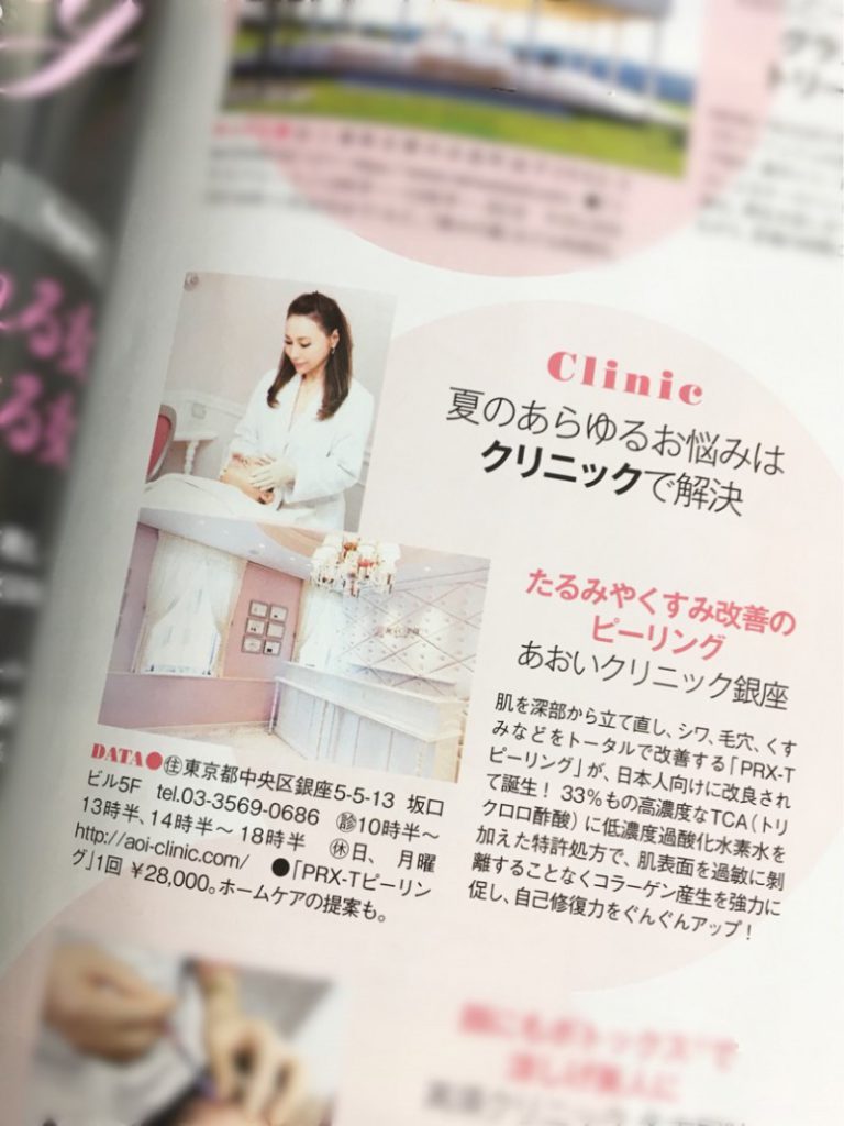 ftftft | メソセラピー、ボトックスならあおいクリニック銀座